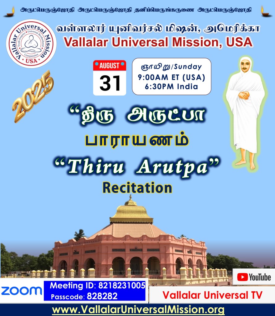 Agaval Explanation – Vallalar Universal Mission – USA