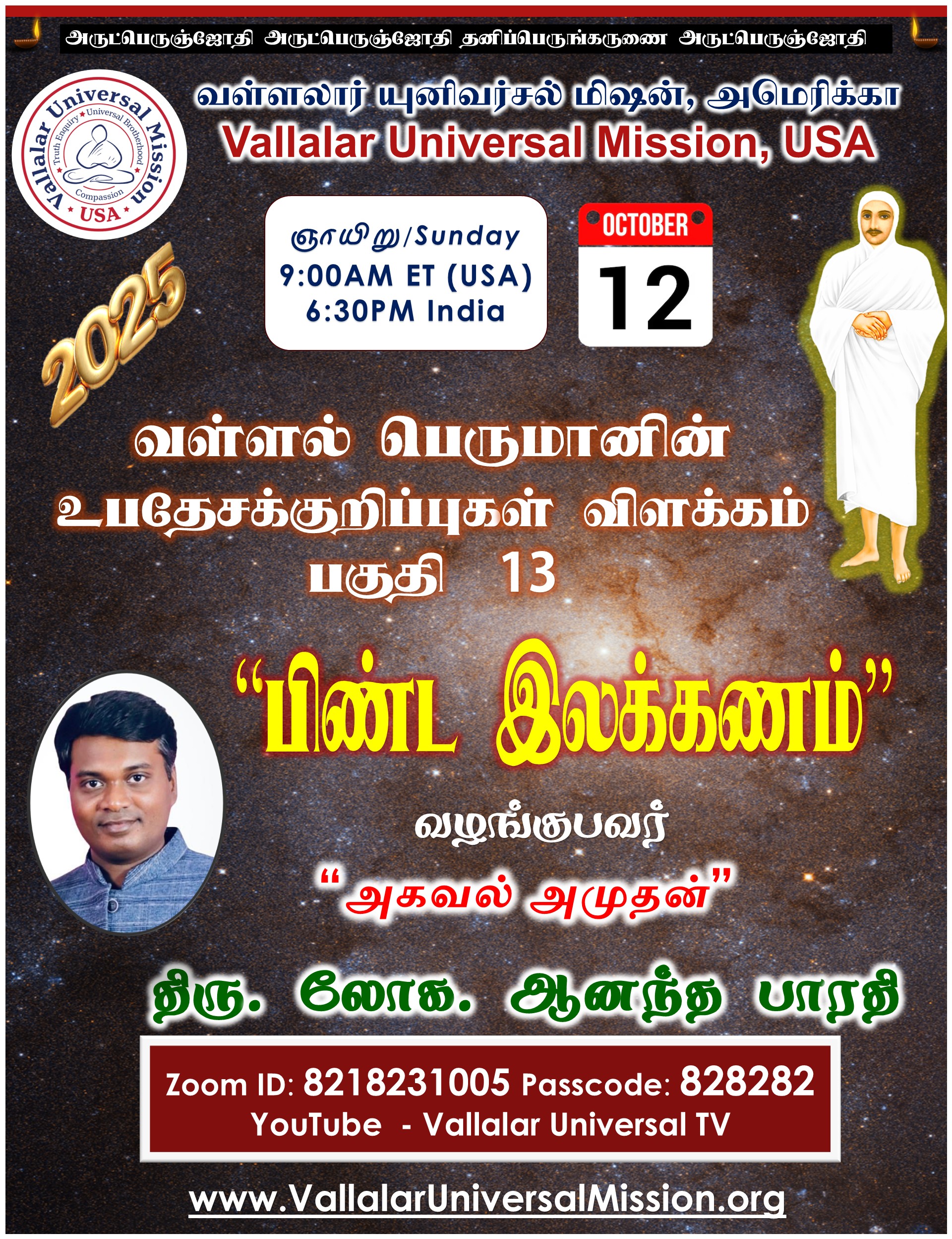 Pictures – Vallalar Universal Mission – USA